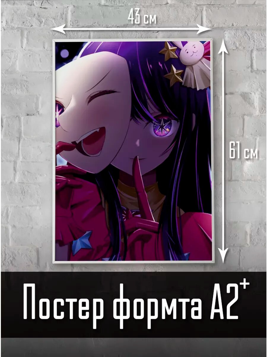 Постеры Oshi no Ko Карточки Звёздное дитя Ребёнок айдола