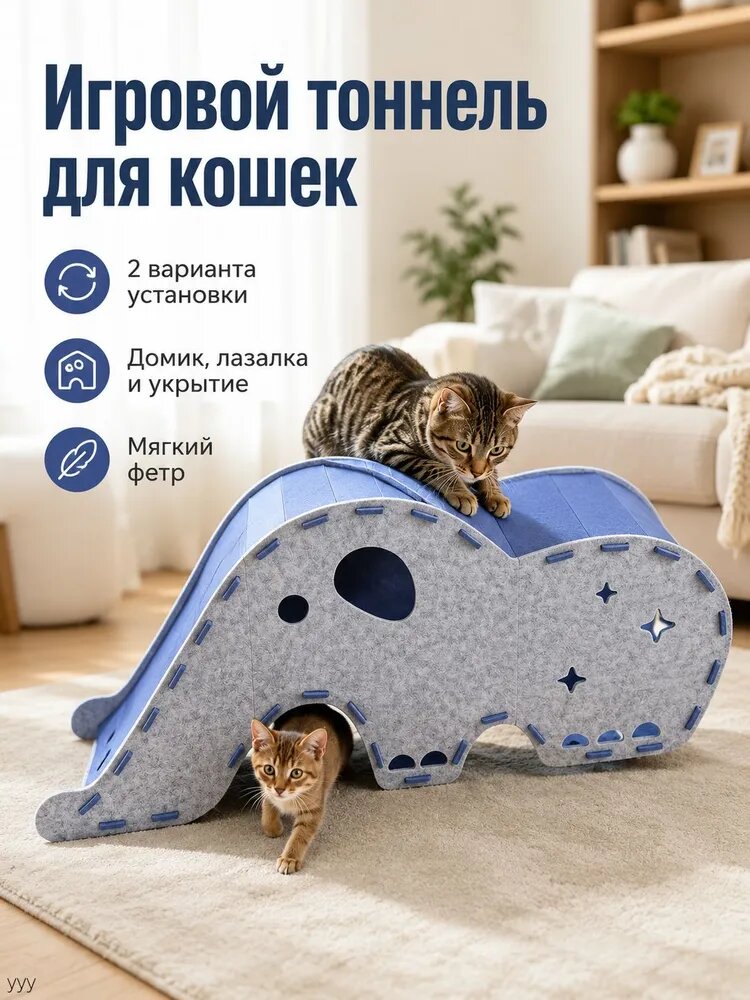 Фетровый тоннель домик для кошек, игровое укрытие лазалка для кошек, 2 варианта сборки