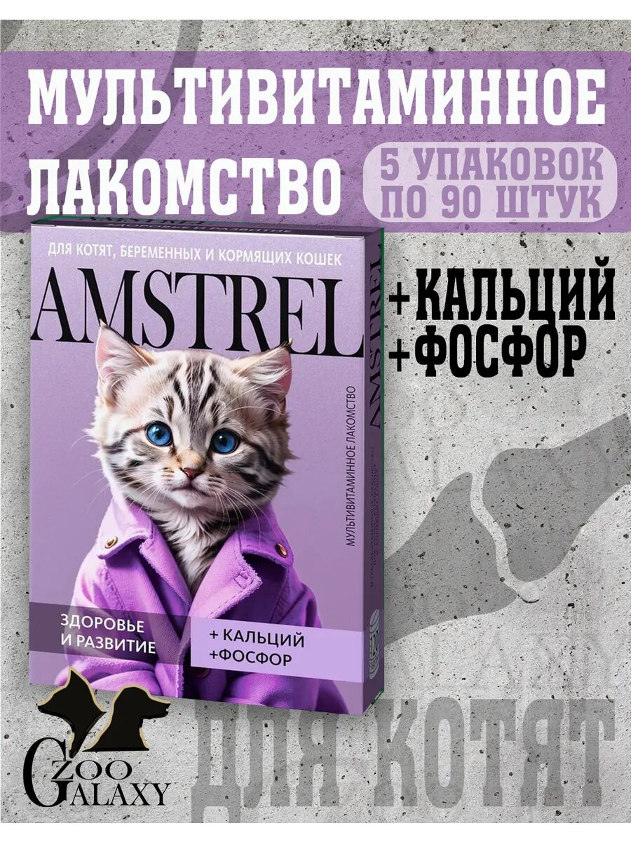 Мультивитамины для котят Здоровое развитие 5 уп по 90 таб