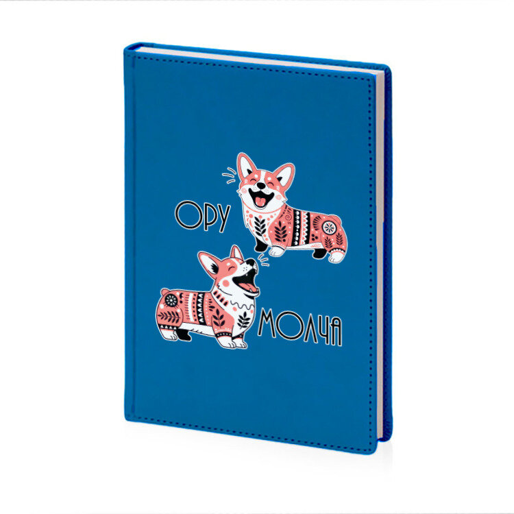Ежедневник «Смешные корги. Ору молча» (синий)