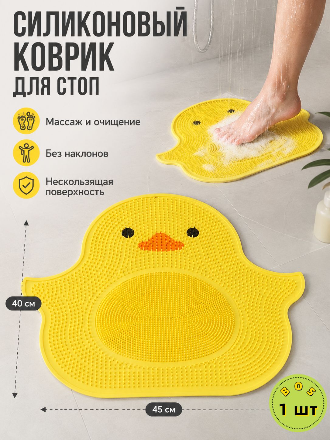 Силиконовый коврик для массажа ног в виде утки, противоскользящий коврик для душа