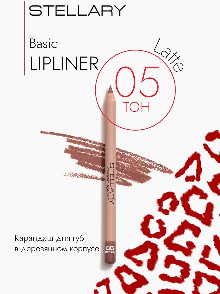Карандаш для губ коричневый нюдовый Lipliner, тон 05 latte латте