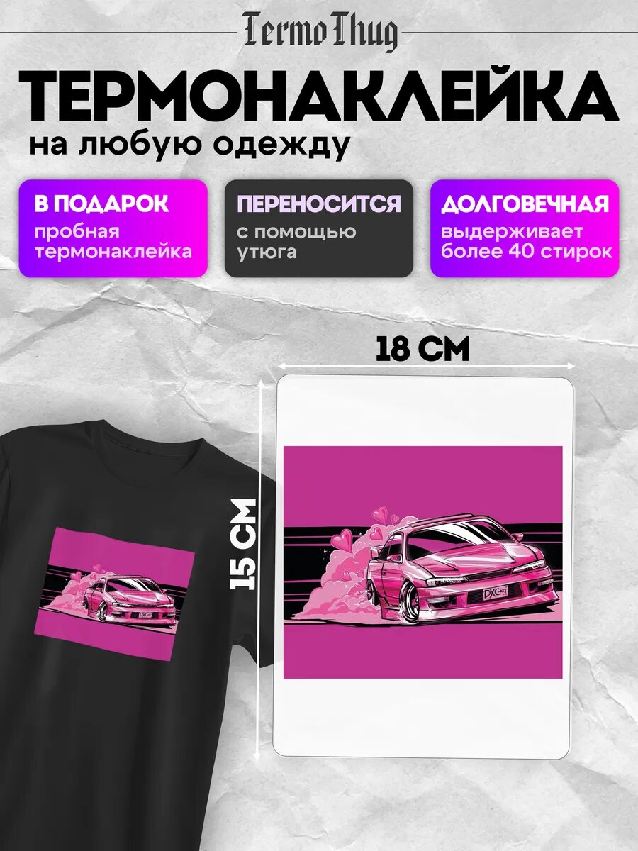 Термонаклейка на одежду Toyota Mark II термотрансфер