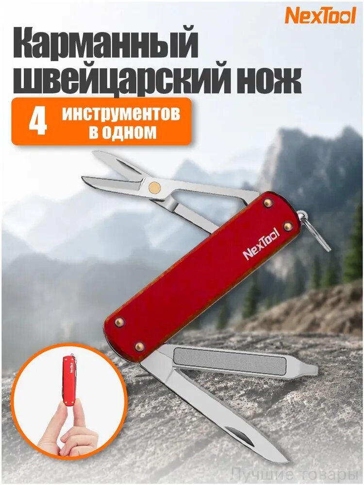 Эксклюзивный компактный многофункциональный мультитул NexTool в красном исполнении, являющийся складным брелокомножиком, применяется для дома и досуга на свежем воздухе.