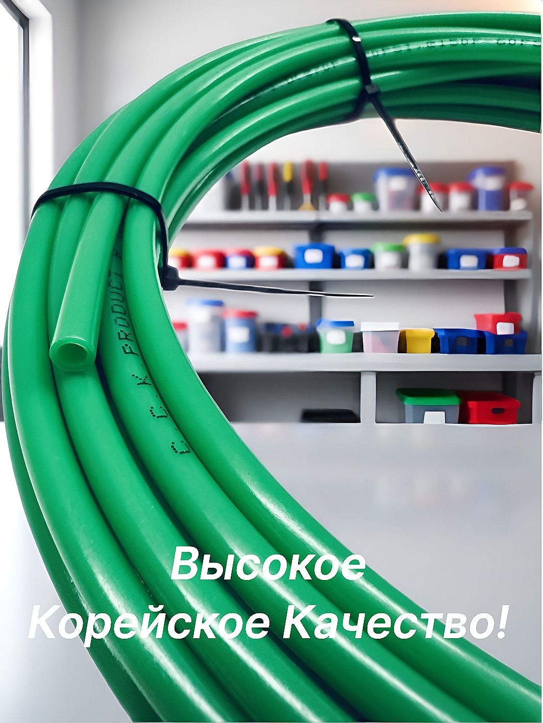 Шланг зеленый 3 метра усиленный для фильтра воды 1/4 -трубка (C.C.K. Южная Корея)