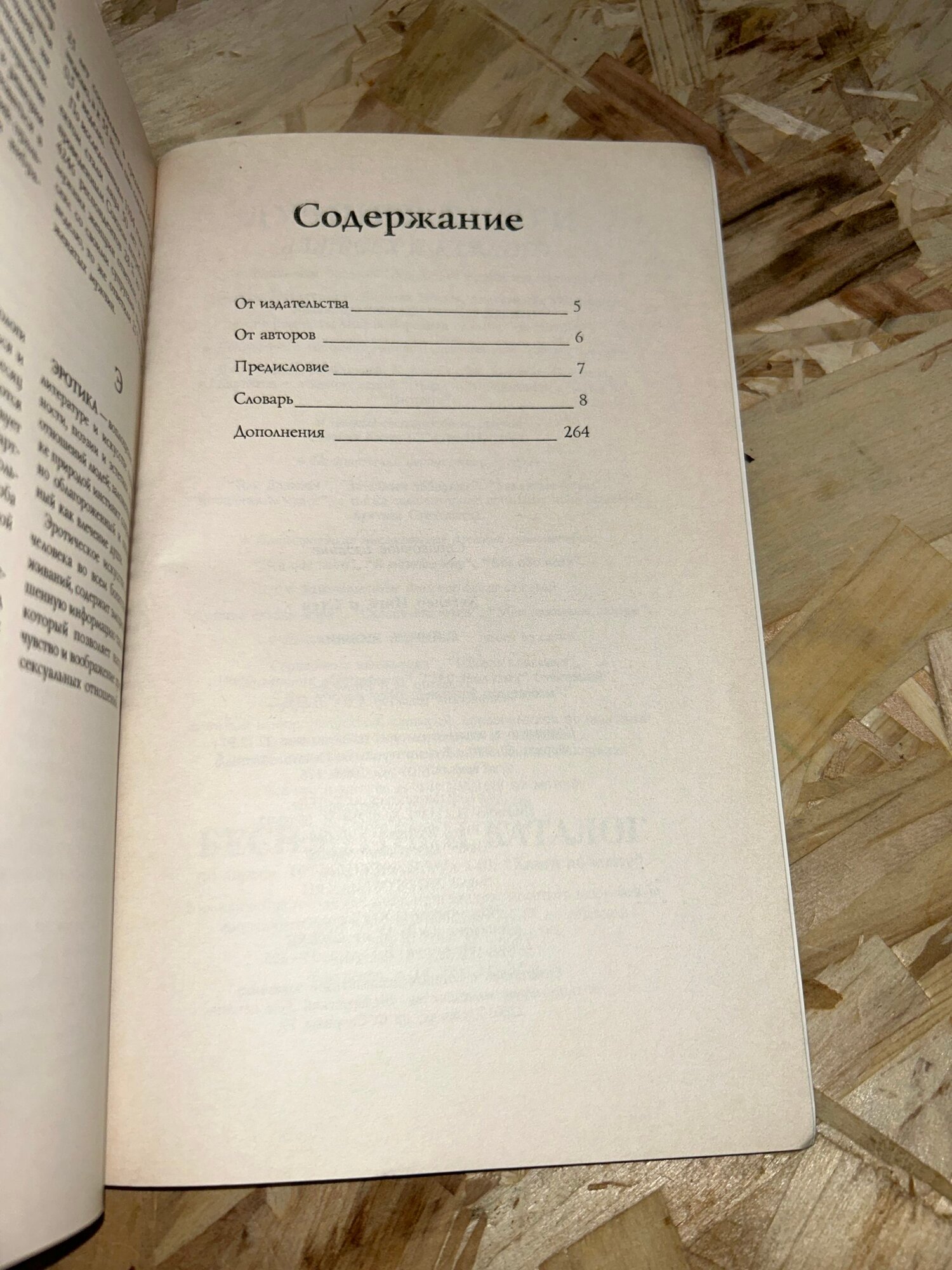 Словарь любви — фото 1
