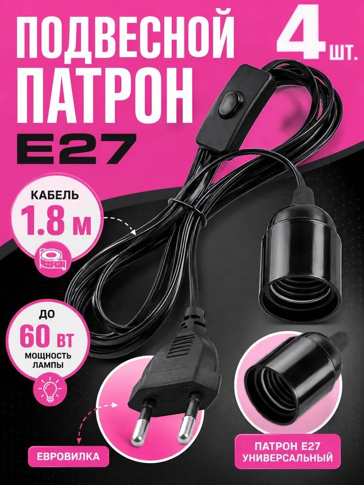 Meteai Патрон для лампы, Цоколь: E27, CA, 60 Вт, 4 шт.