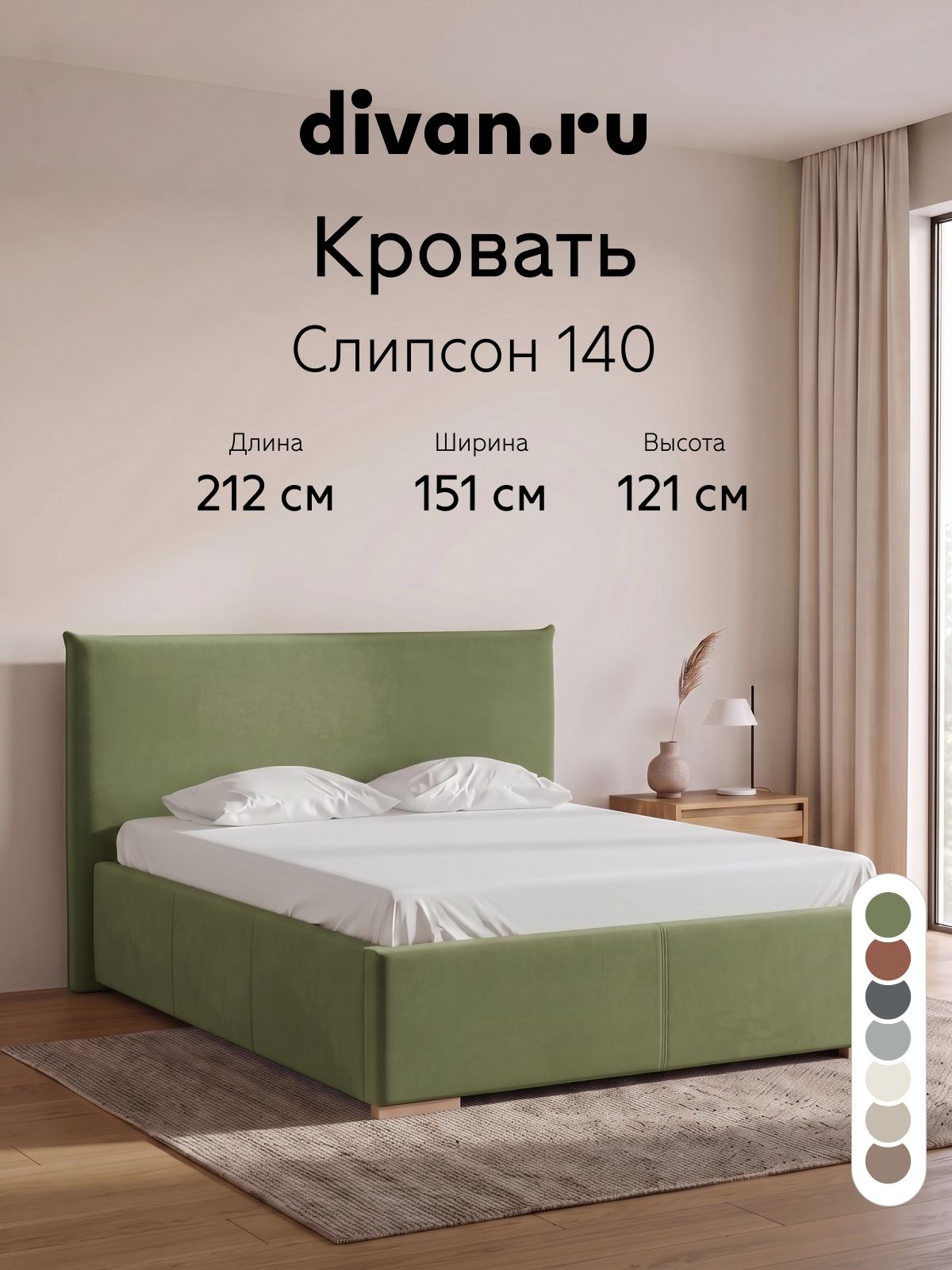 Кровать Слипсон 140 Велюр оливковый, divan.ru, 212х171х121 см, оливковый, велюр
