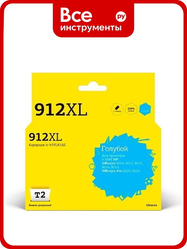 Картридж T2 (3YL81AE №912XL) для HP Officejet 8010, 8012, 8013, 8014, 8015, Officejet Pro 8020, 8023 (825стр.), голубой, с чипом IC-H3YL81AE