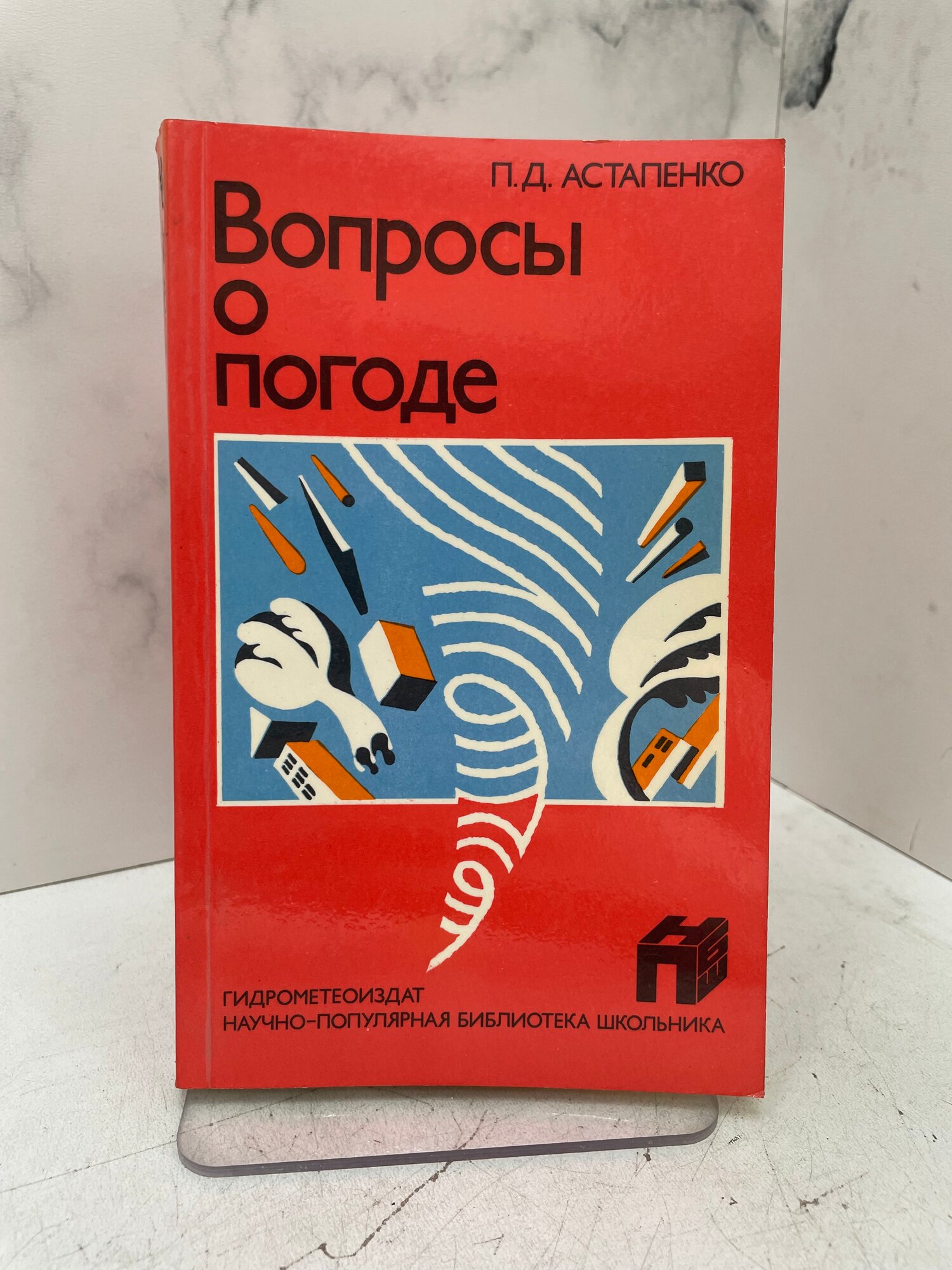 Вопросы о погоде — фото 1