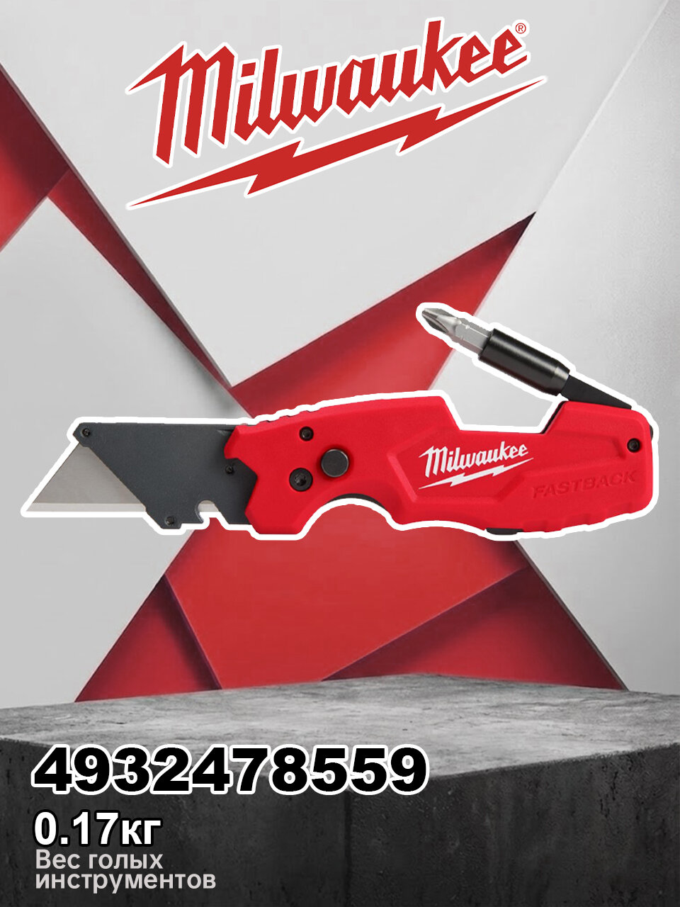 Нож складной Milwaukee FASTBACK 6-в-1 4932478559 / 48-22-1505