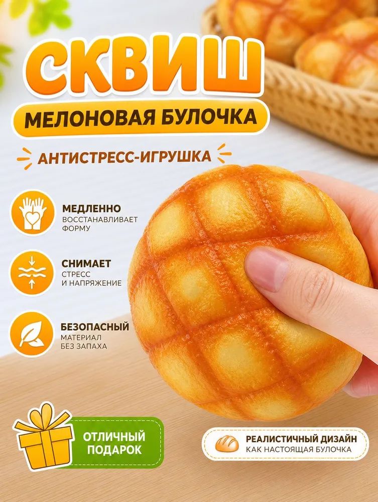 Симулятор булочки из ПУ-пены, антистресс моти, для релаксации, 10 10 4 см