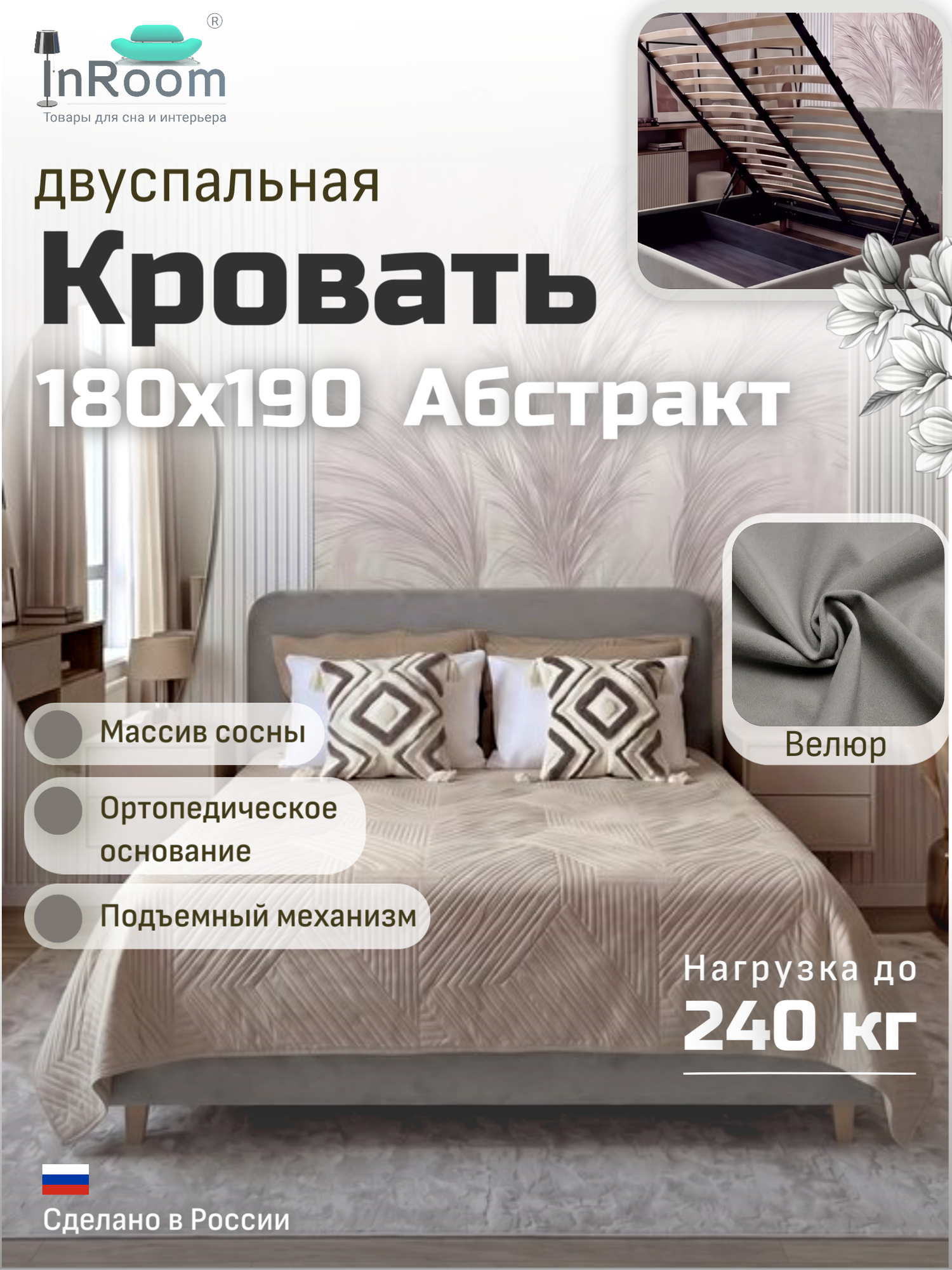 180х190, InRoom Двуспальная кровать с подъемным механизмом Абстракт, велюр светло-серый , с ножками