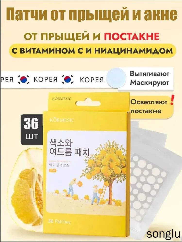 Точечные патчи от прыщей на лице Корея / Пластыри-Наклейки от прыщей угрей и черных точек на носу