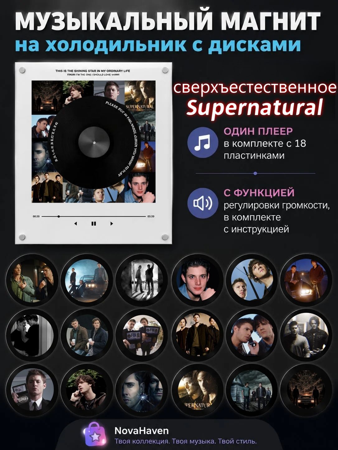 Мини проигрыватель на холодильник/музыкальный магнит на холодильник с 18 дисками сверхъестественное/Supernatural