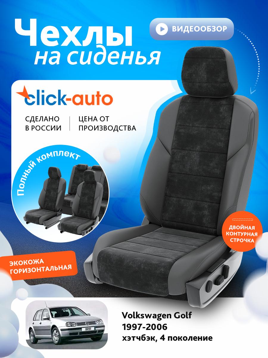Чехлы Фольксваген Гольф (Volkswagen Golf) 1997-2006 4 хэтчбэк Экокожа Темно-Серый CA1669CF2S477 Click Auto
