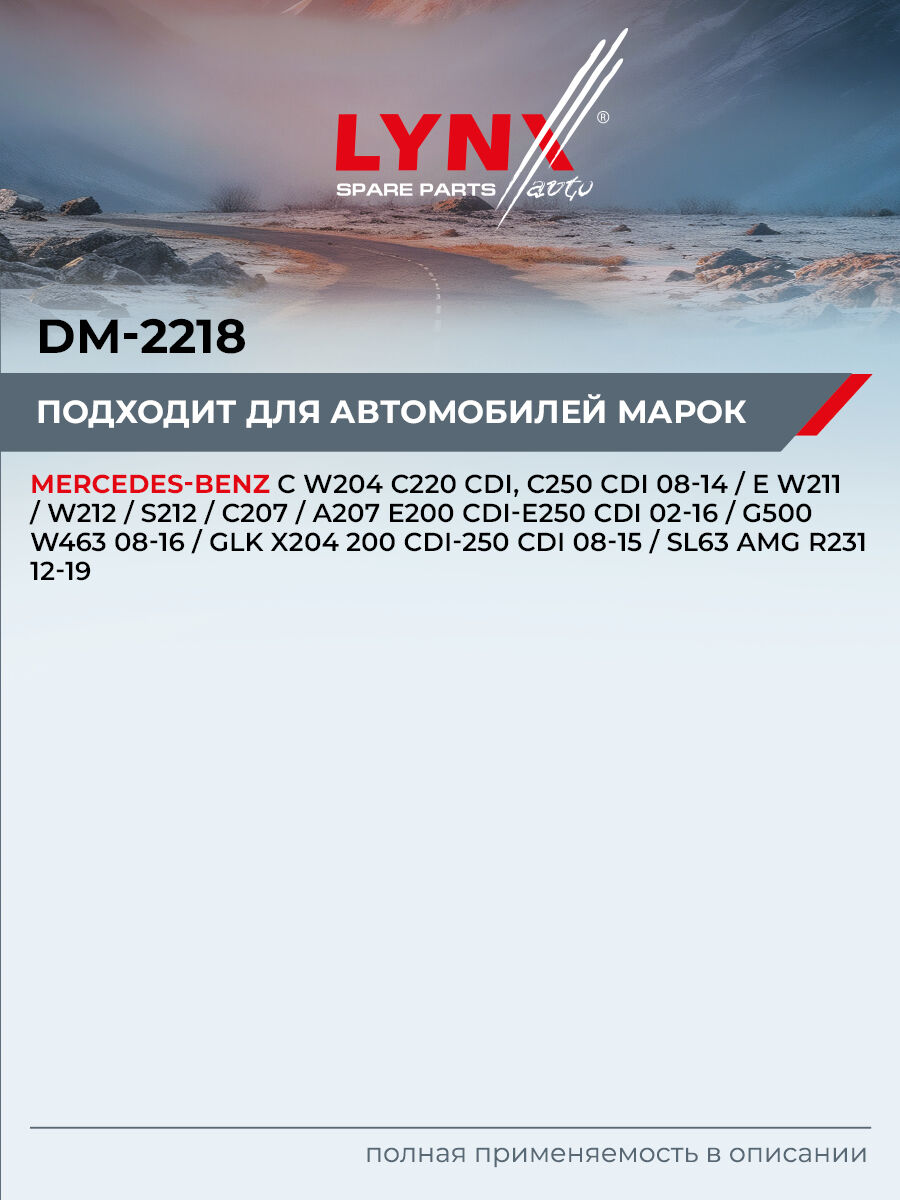Датчик Кислорода (LYNX DM-2218)