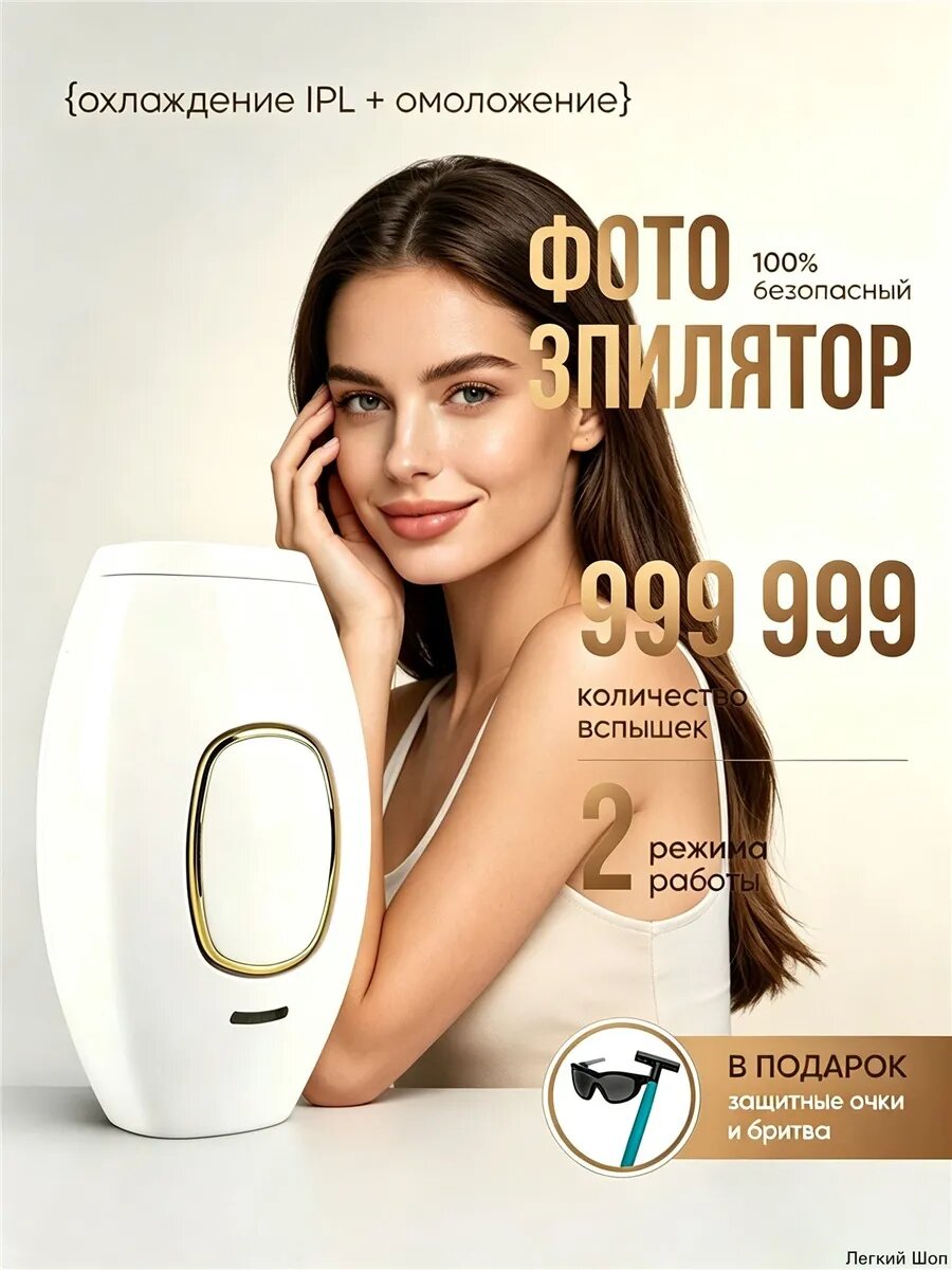 Эпилятор лазерный волновой