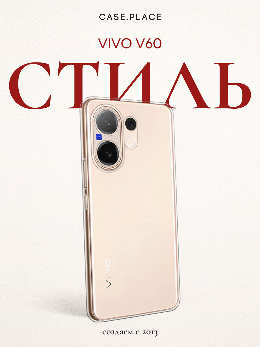 Силиконовый чехол на Vivo V60 / Виво В60 прозрачный