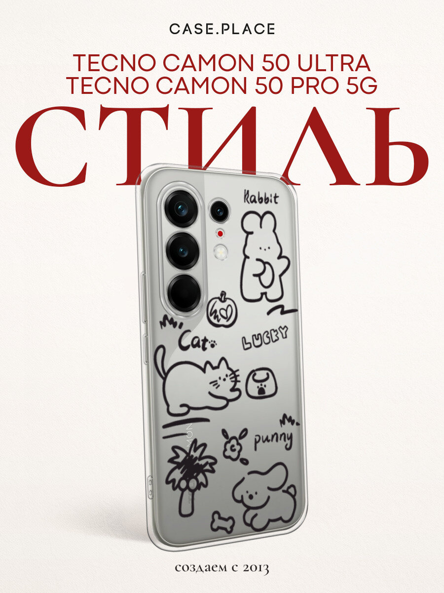 Чехол на Tecno Camon 50 Ultra/50 Pro 5G / Текно камон 50 Ультра/50 Про 5G с принтом Lucky animals