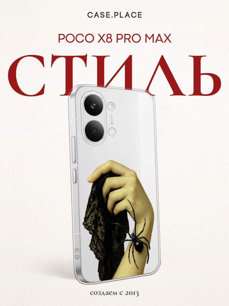 Силиконовый чехол на Poco X8 Pro Max / Поко X8 Про Макс с принтом Платок в кружевах и паук