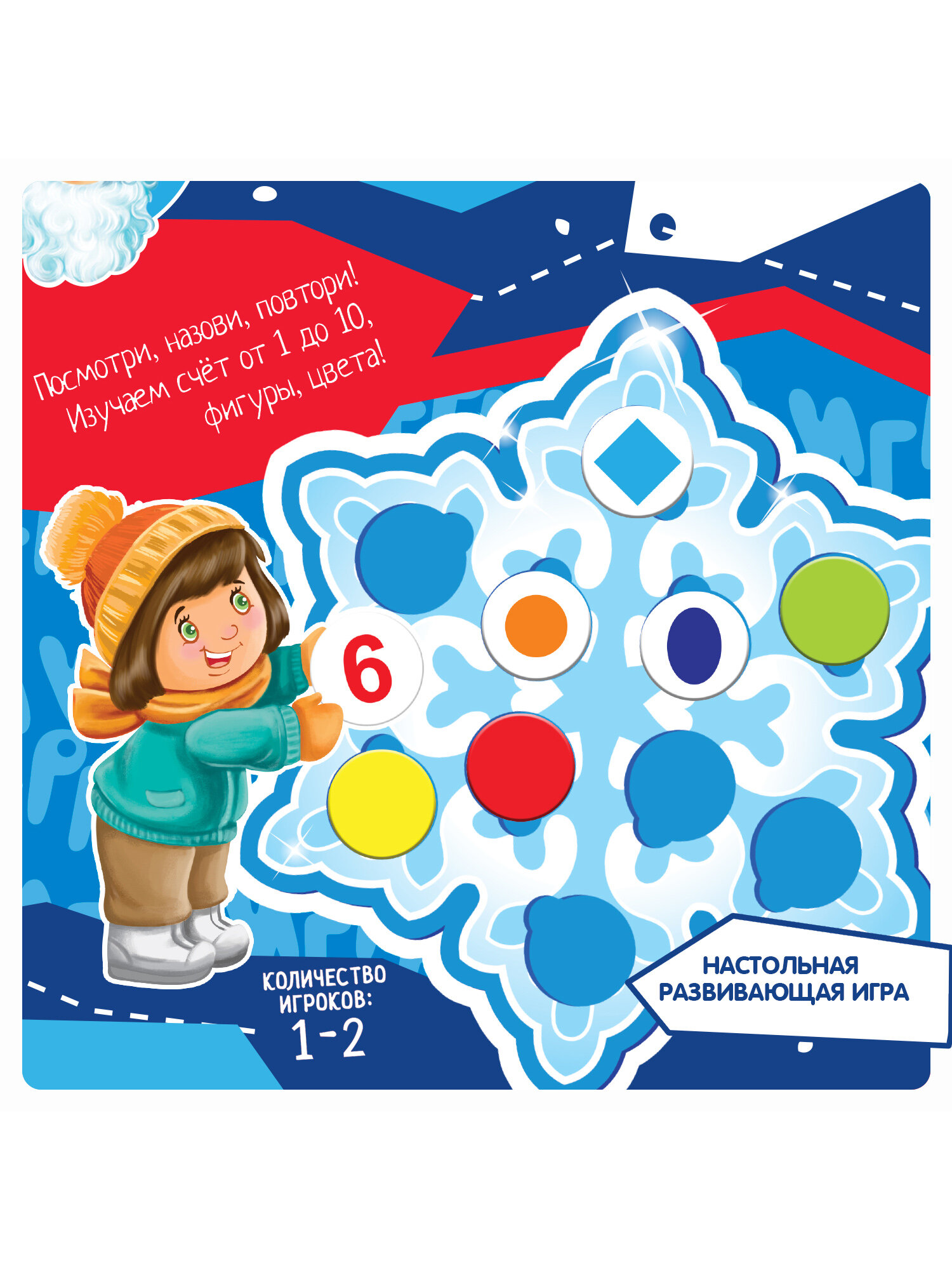 Развивающая игра для детей "Занимательная снежинка" Bondibon Новогодняя серия, учимся считать от 1 до 10, повтори по образцу / Дидактическая настольная игра для малышей, подарок