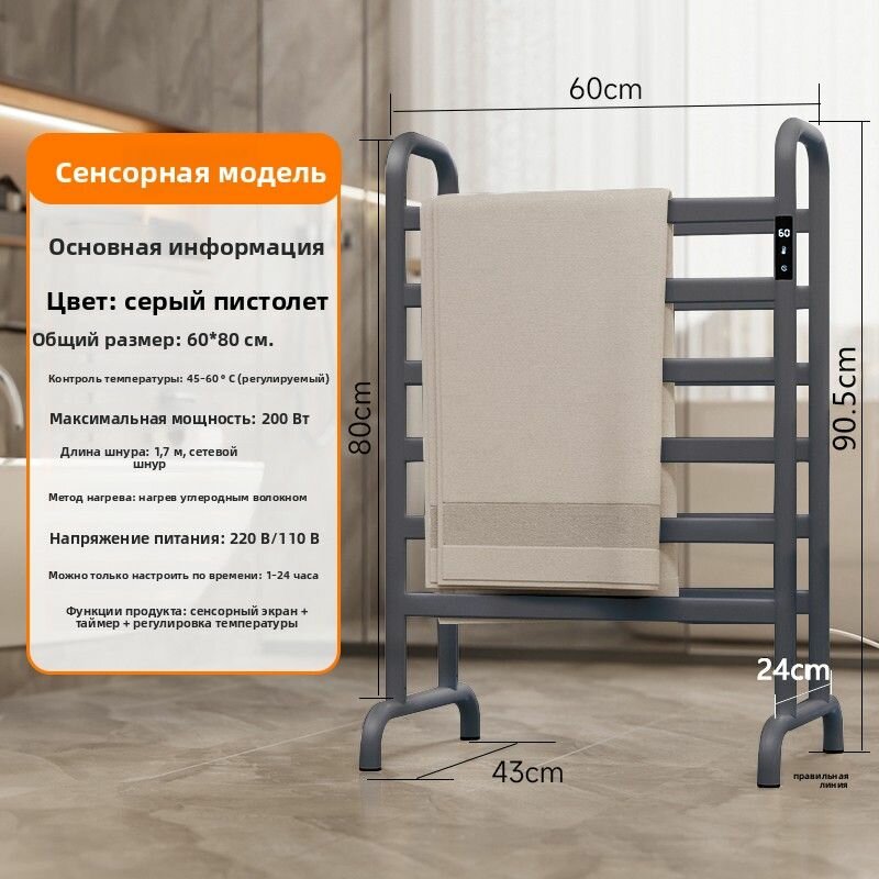 Электрический полотенцесушитель напольный сенсорный умный 60x80 см алюминий IPX4