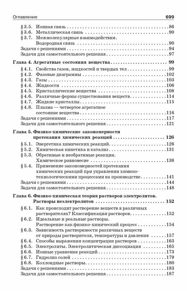 Начала химии. Для поступающих в вузы — фото 1