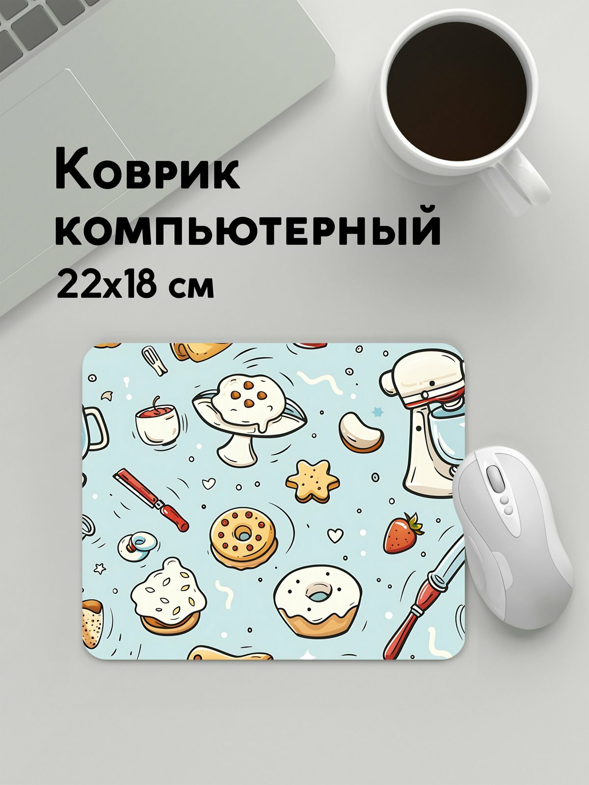 Коврик для мышки прямоугольный, 22х18см / Сладости