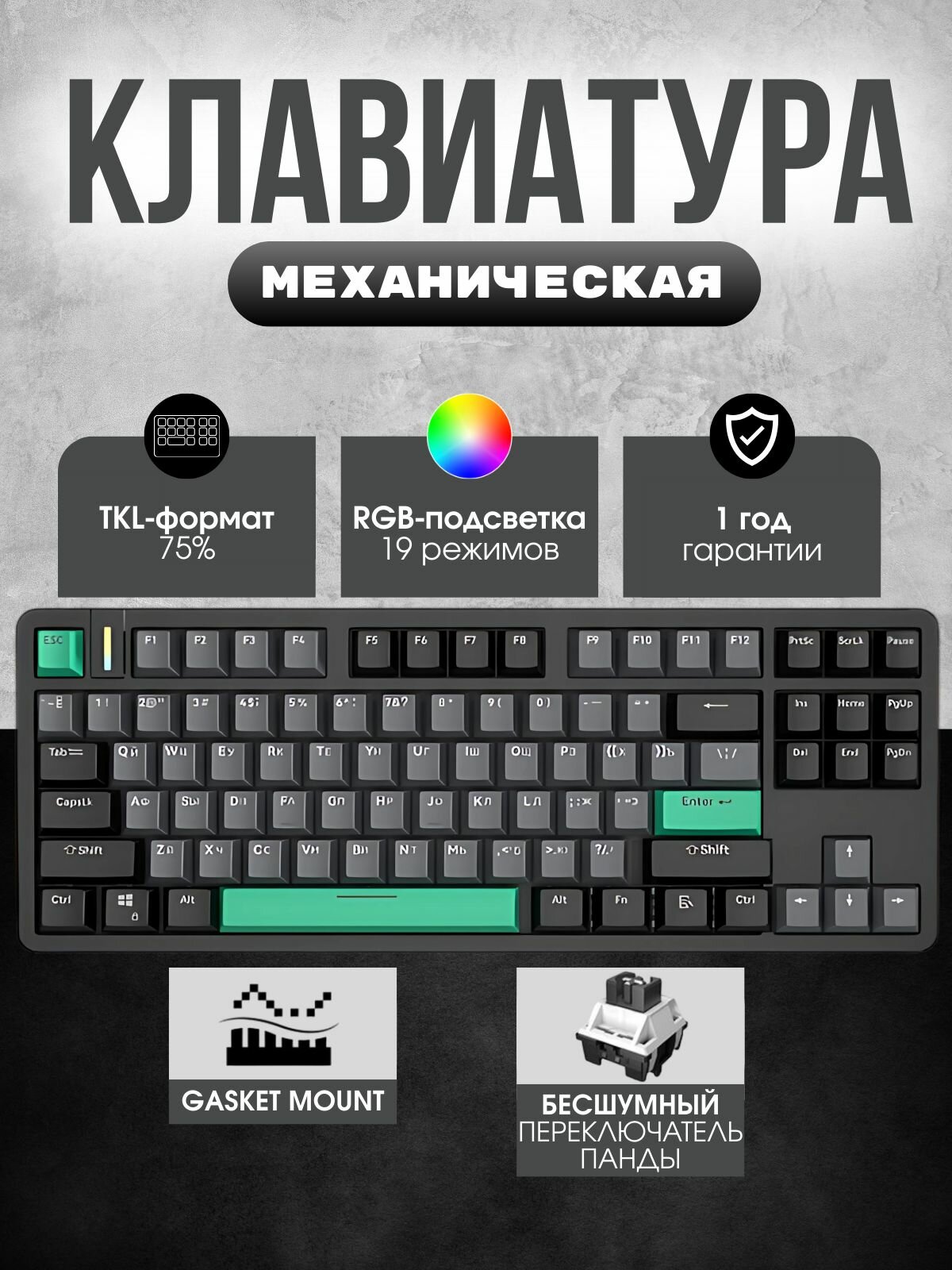 Игровая клавиатура проводная Furycube G87 механическая(TKL 80%,87 клавиш, Gasket mount, RGB)сократите пространство на 20%, Русская раскладка, серый, черный