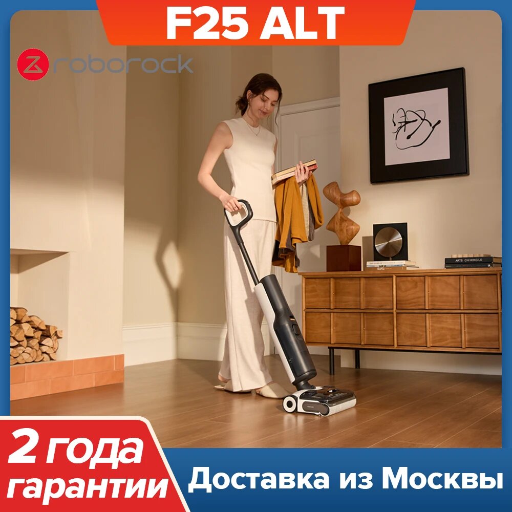 Roborock F25 ALT пылесос