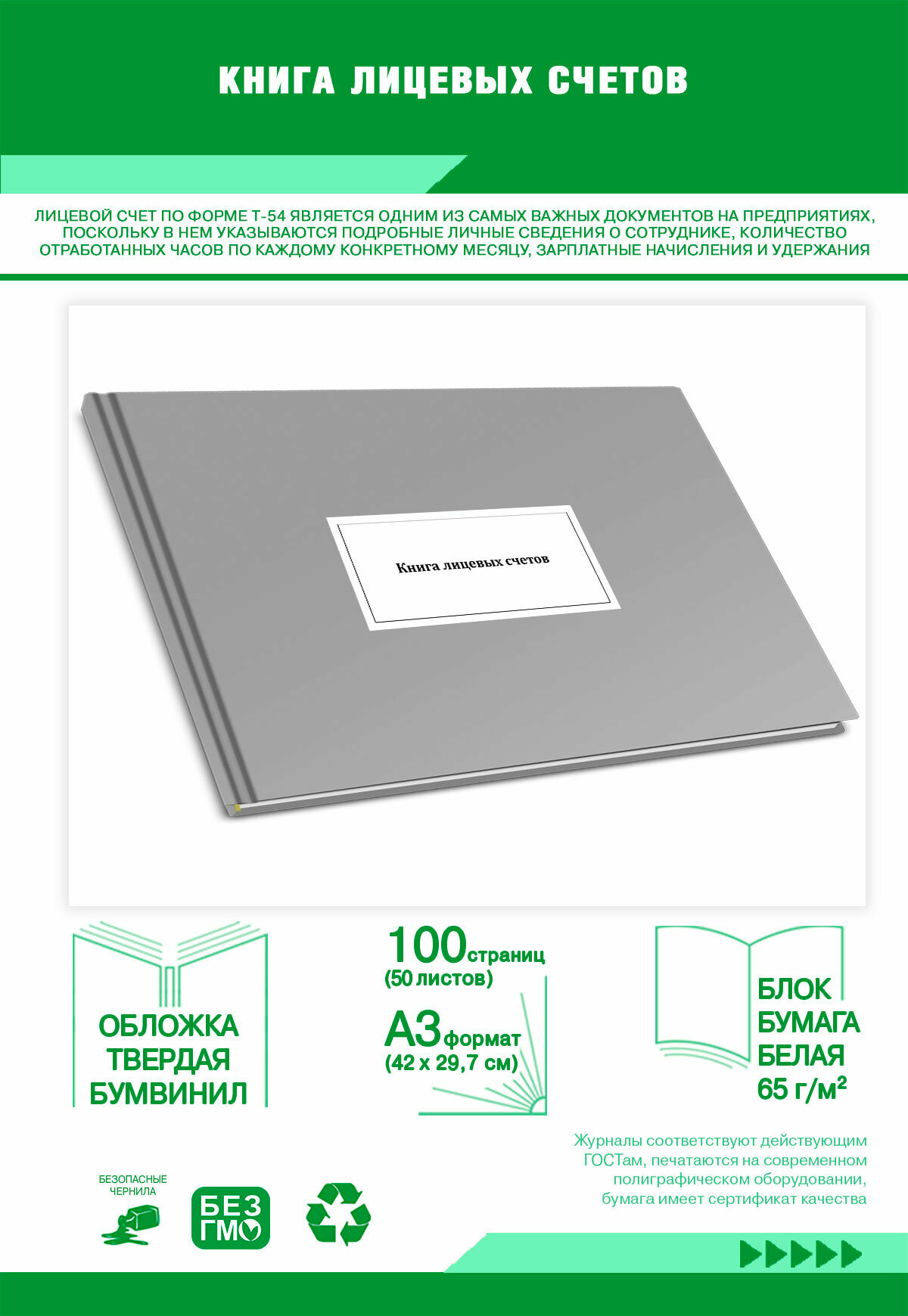 Книга лицевых счетов (формат А3) 100 страниц Твердый, серый, бумвинил