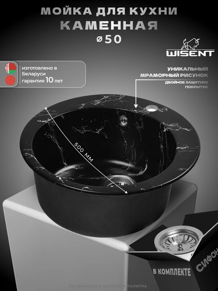 Мойка кухонная Wisent WA04-11 50x50, мойка для кухни, черная, круглая