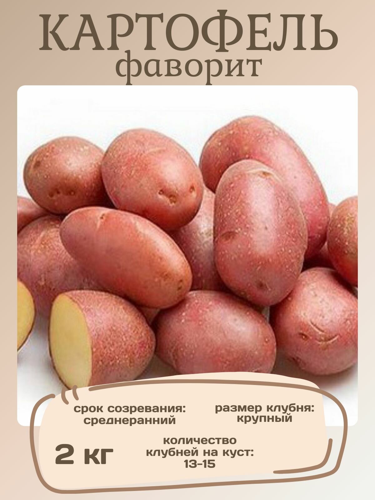 Картофель семенной 2 кг, на посадку