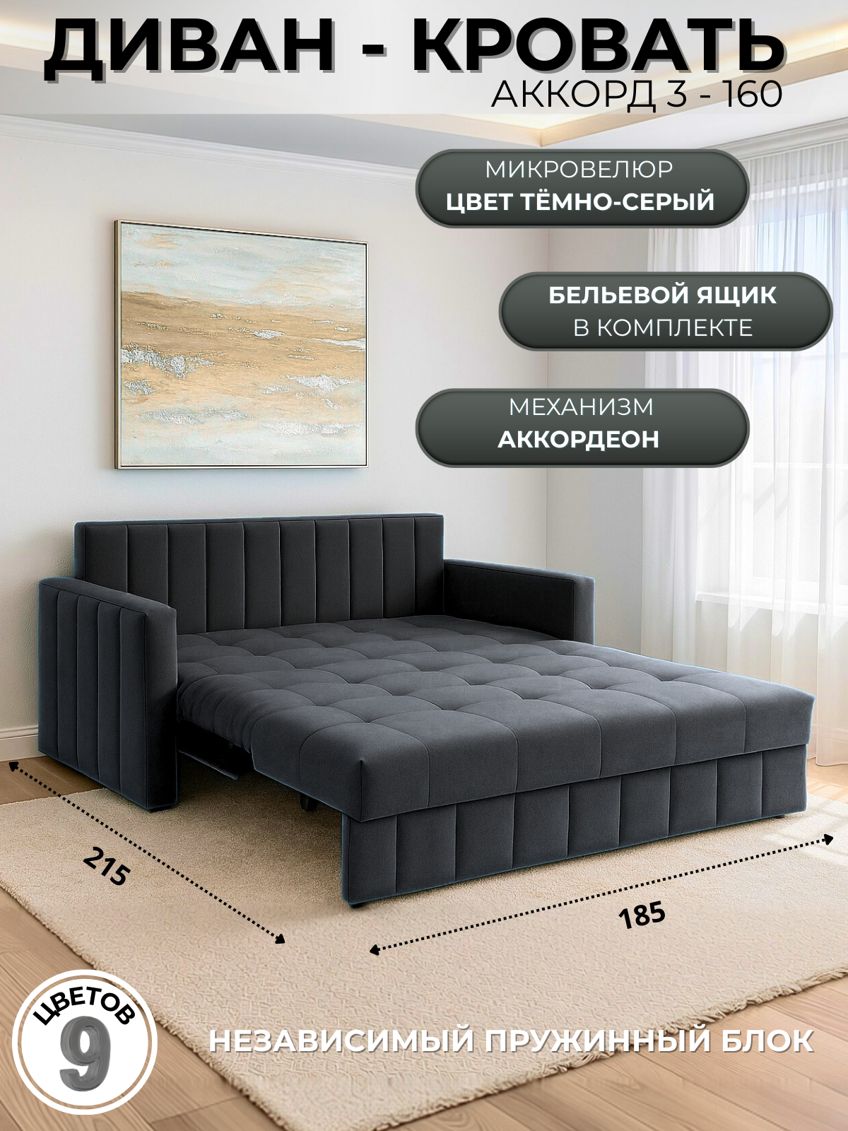 Диван кровать раскладной Аккорд-3 (160) независимый пружинный блок аккордеон велюр темно-серый Fabrika Valeria NN