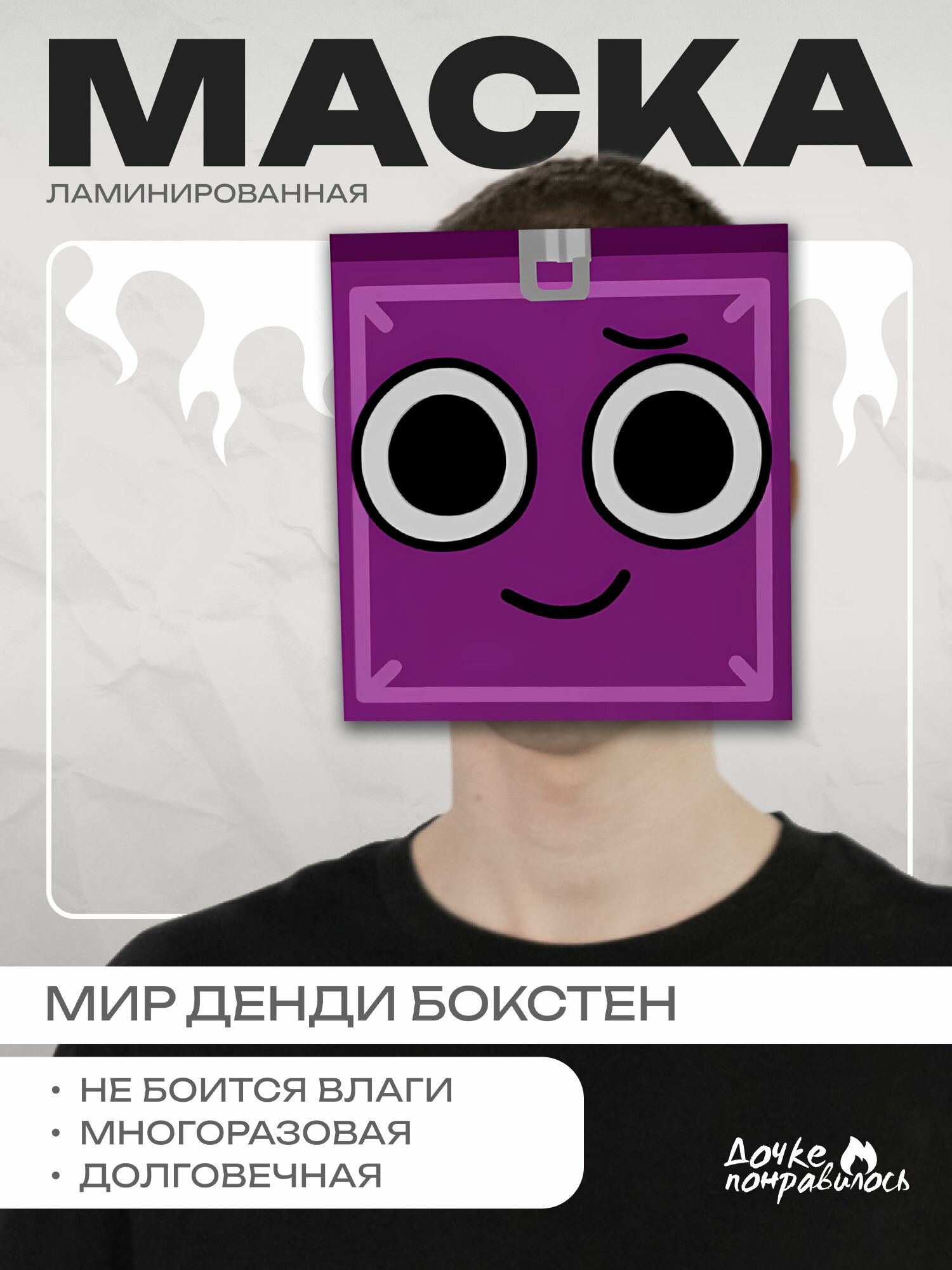 Маска карнавальная Roblox мир Денди Бокстен