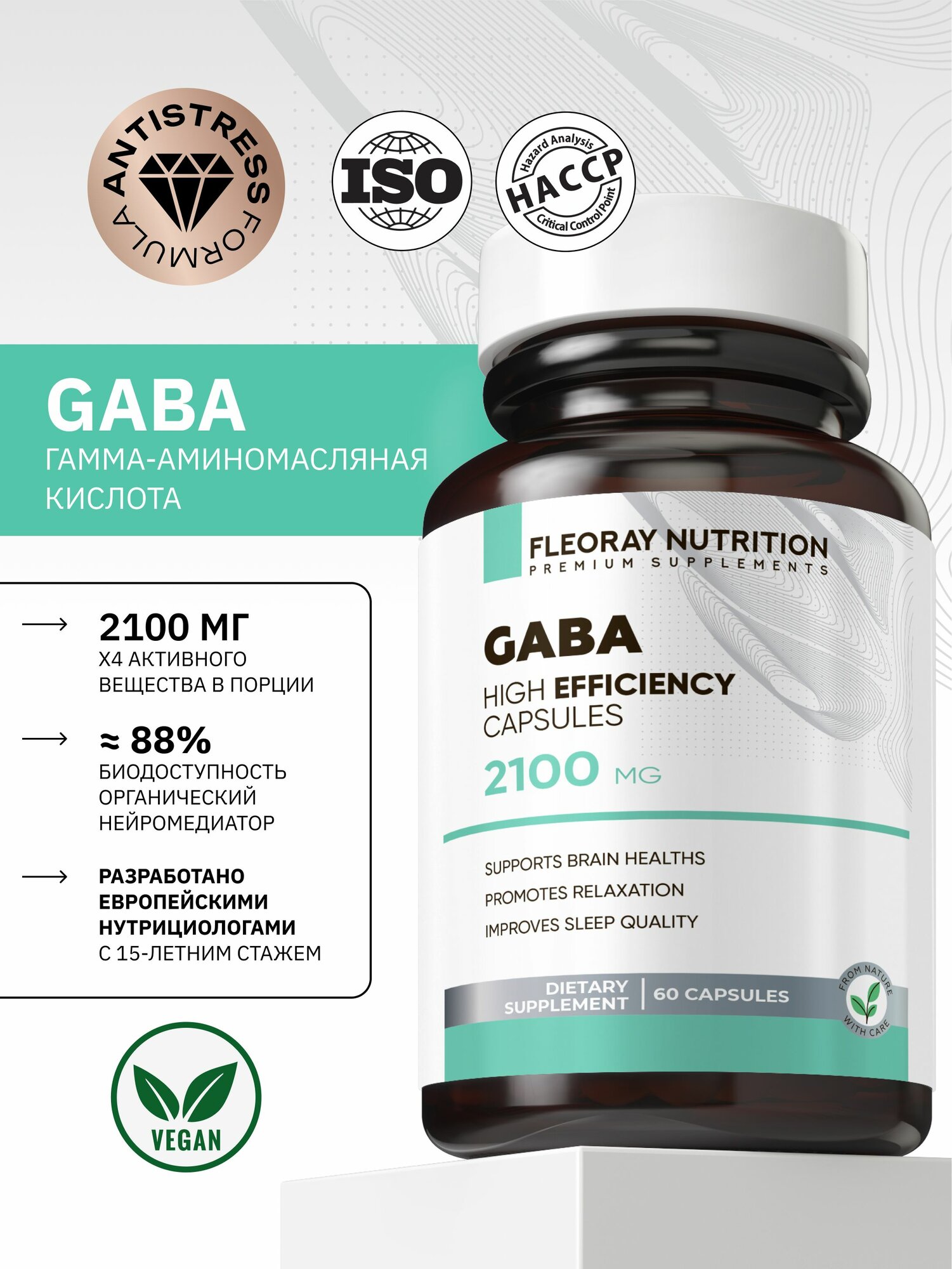 Габа 2100 мг GABA / гамк Fleoray Nutrition, для нервной системы и сна, 2100 мг 60 капсул