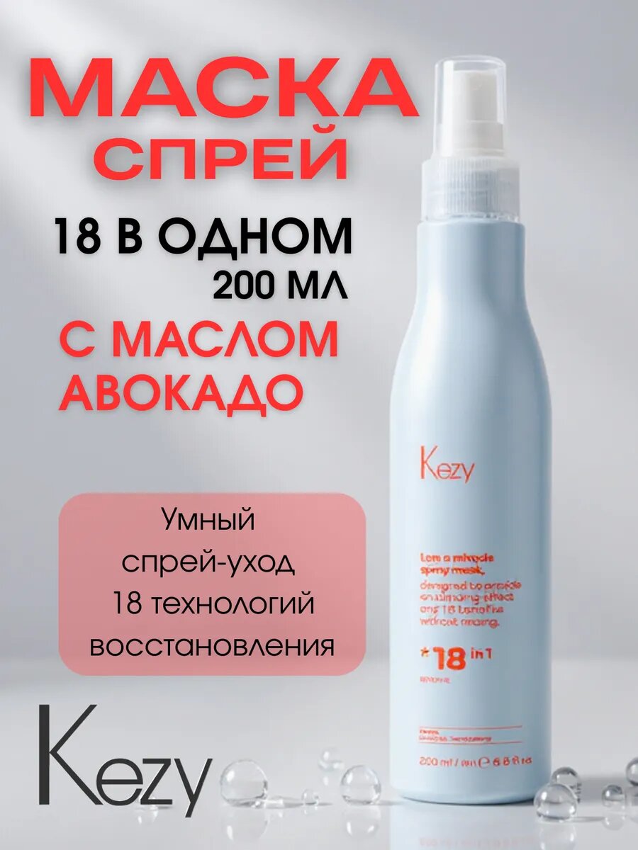 Несмываемая маска-спрей для волос 18 в 1 восстановление