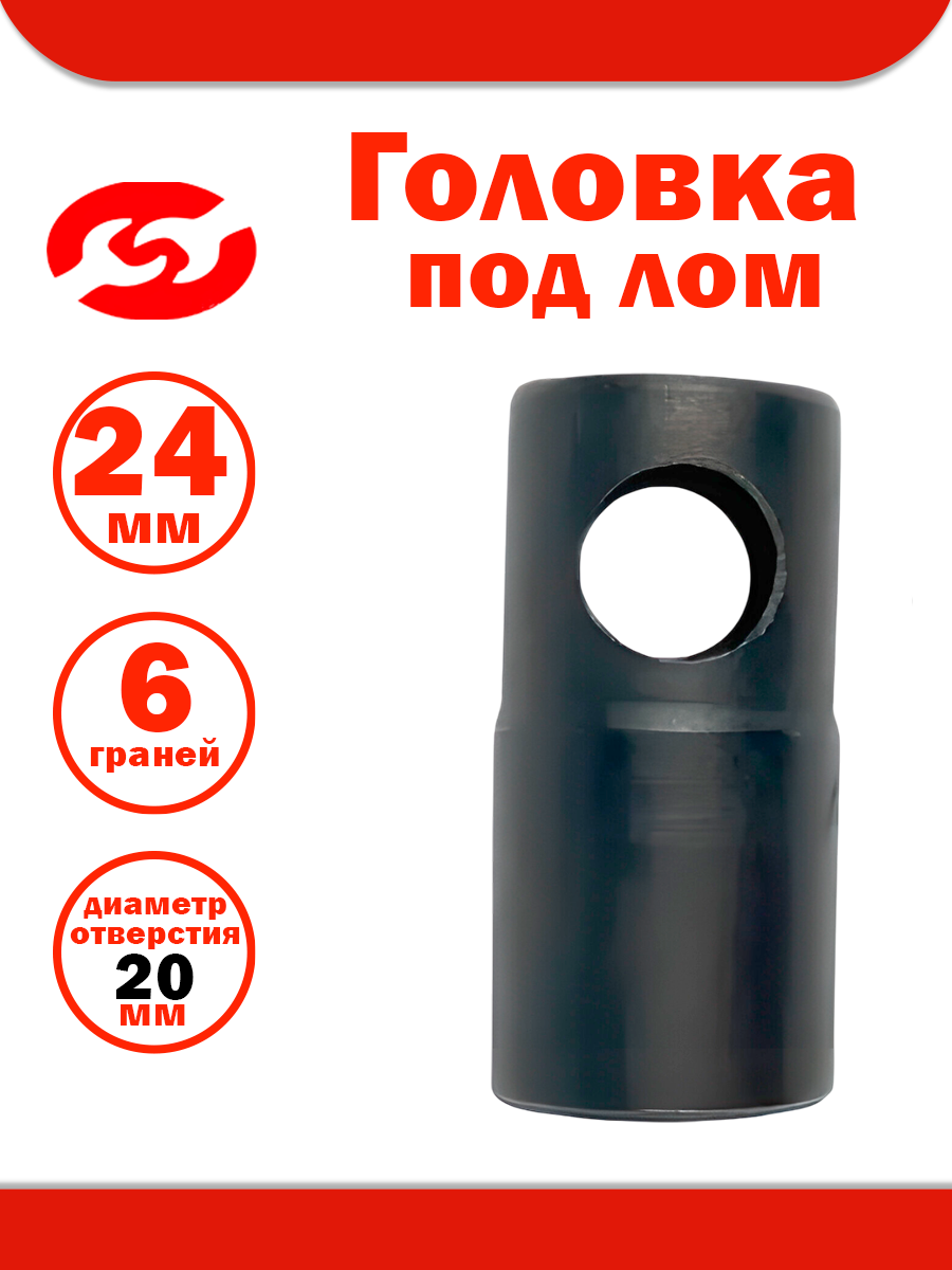 Головка под вороток 6 гранная (Дело Мастера: 24 мм)