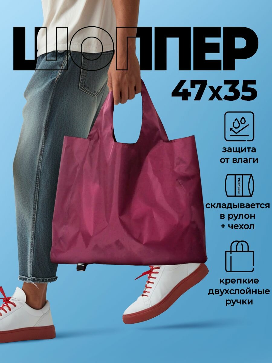 Сумка шоппер