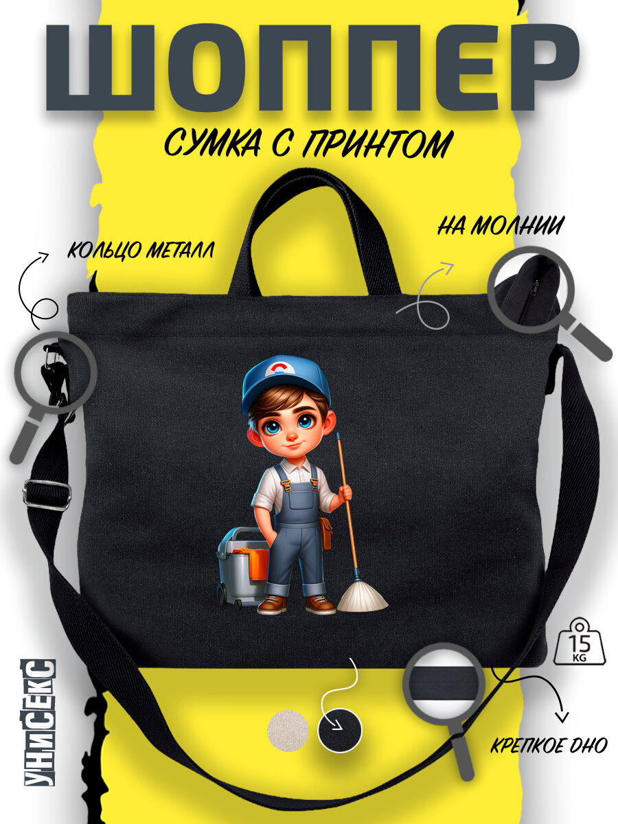 Сумка  шоппер y2k через плечо мальчик уборщик