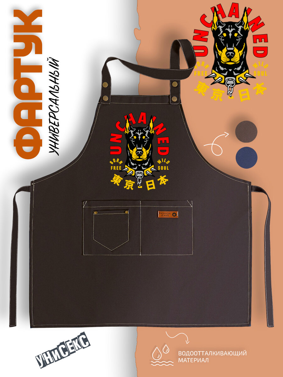 Фартук кухонный доберман unchained универсальный с принтом поварской