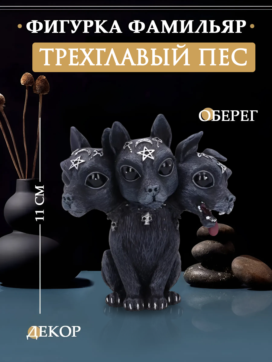 Фигурка статуэтка декоративная из смолы фамильяр
