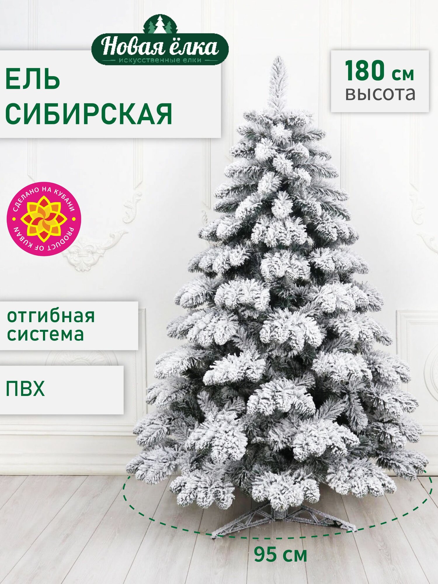Елка искусственная ПВХ+флок 180 см