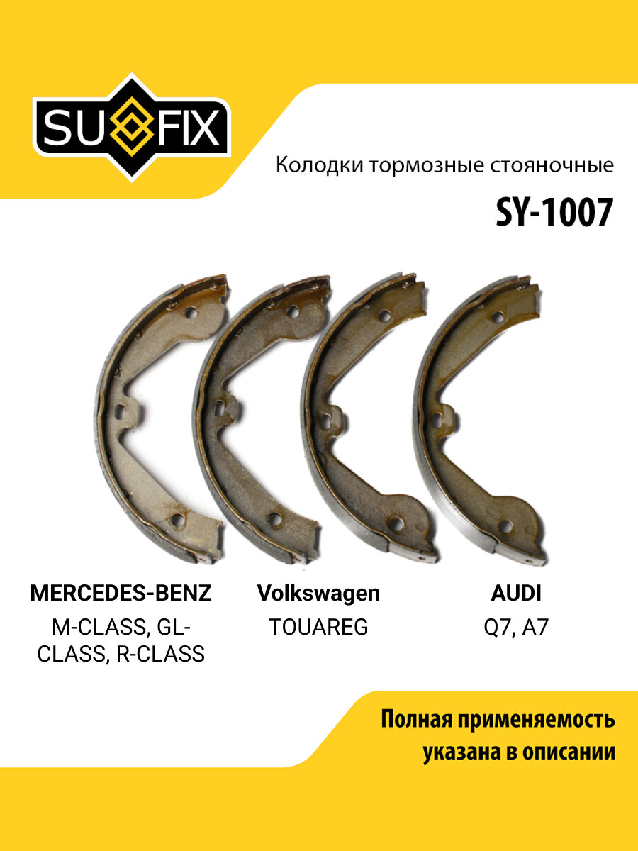 Колодки тормозные барабанные задние правые/левые для MERCEDES-BENZ M-CLASS, GL-CLASS, R-CLASS / SUFIX SY-1007