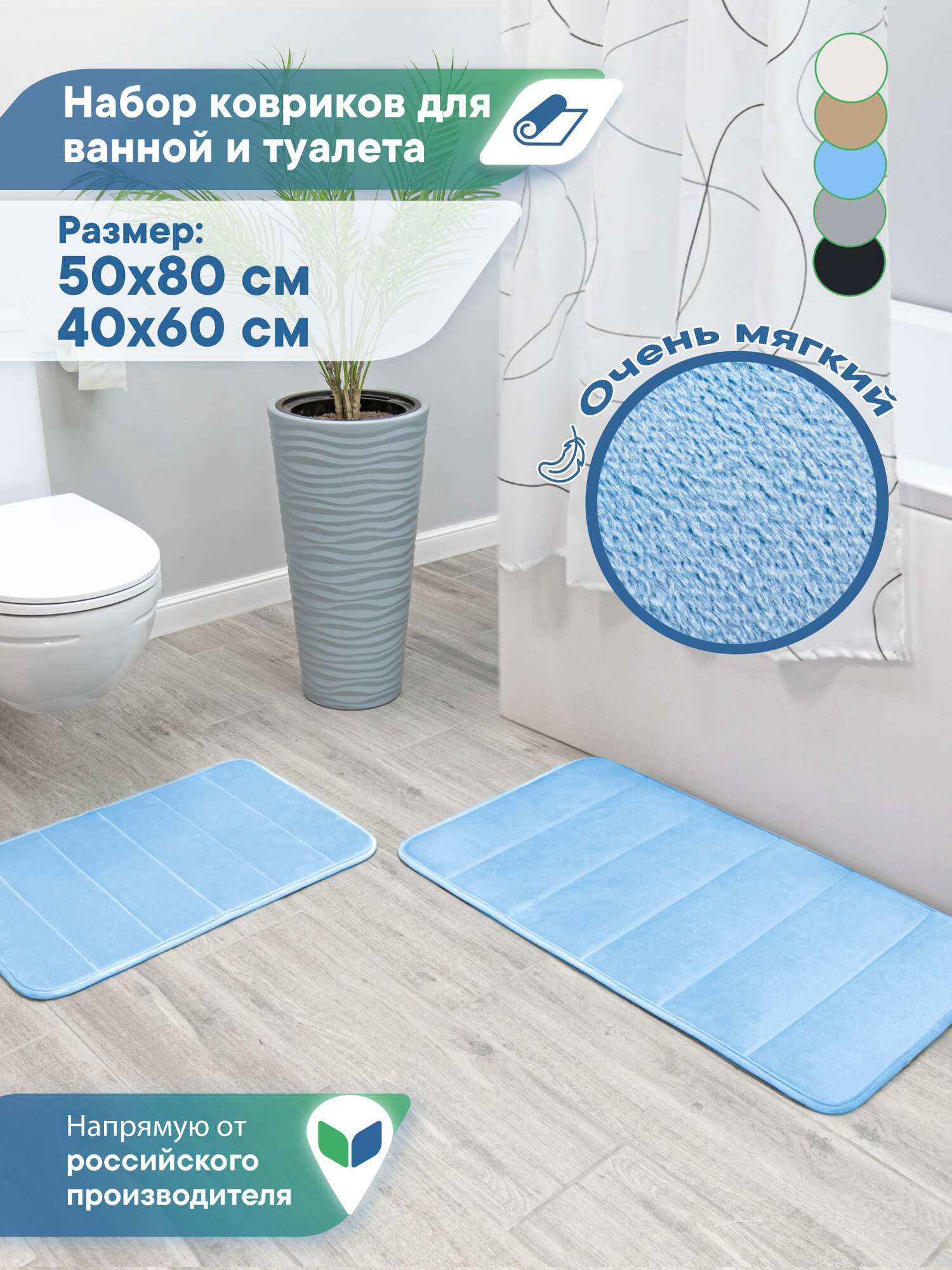Набор ковриков вилина, для ванной и туалета "Велюр Платина", 40x60 см/50x80 см, антискользящий, голубой