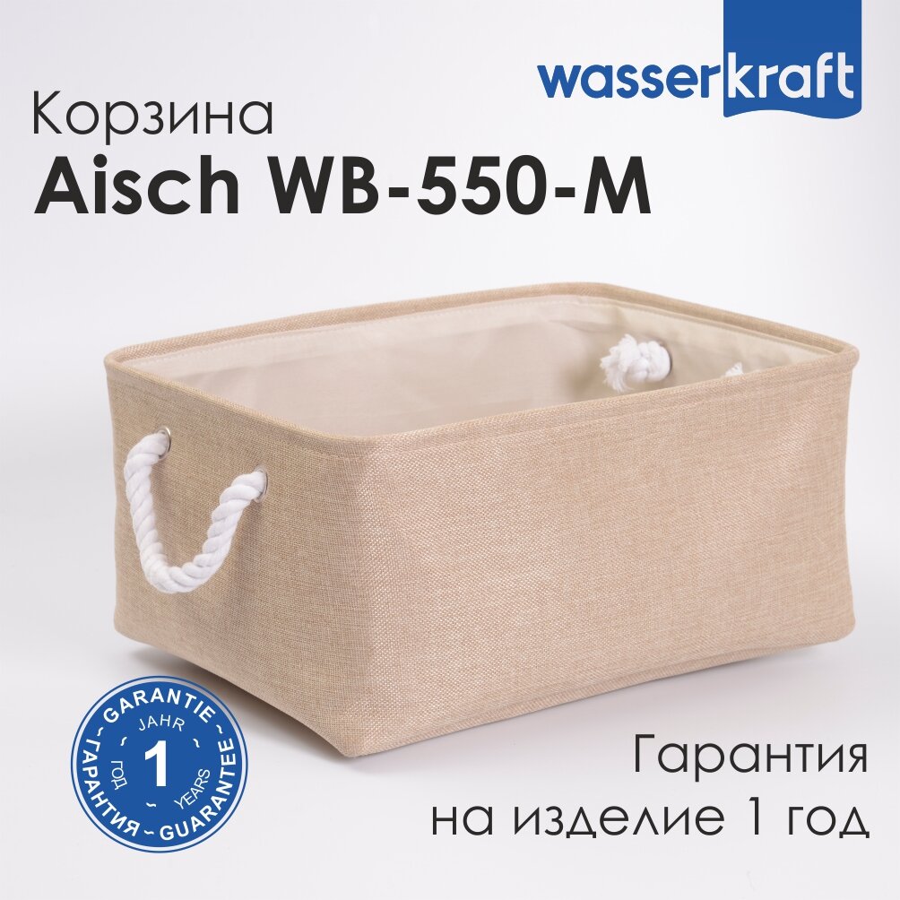 Корзина для хранения тканева WB-550-M WasserKRAFT