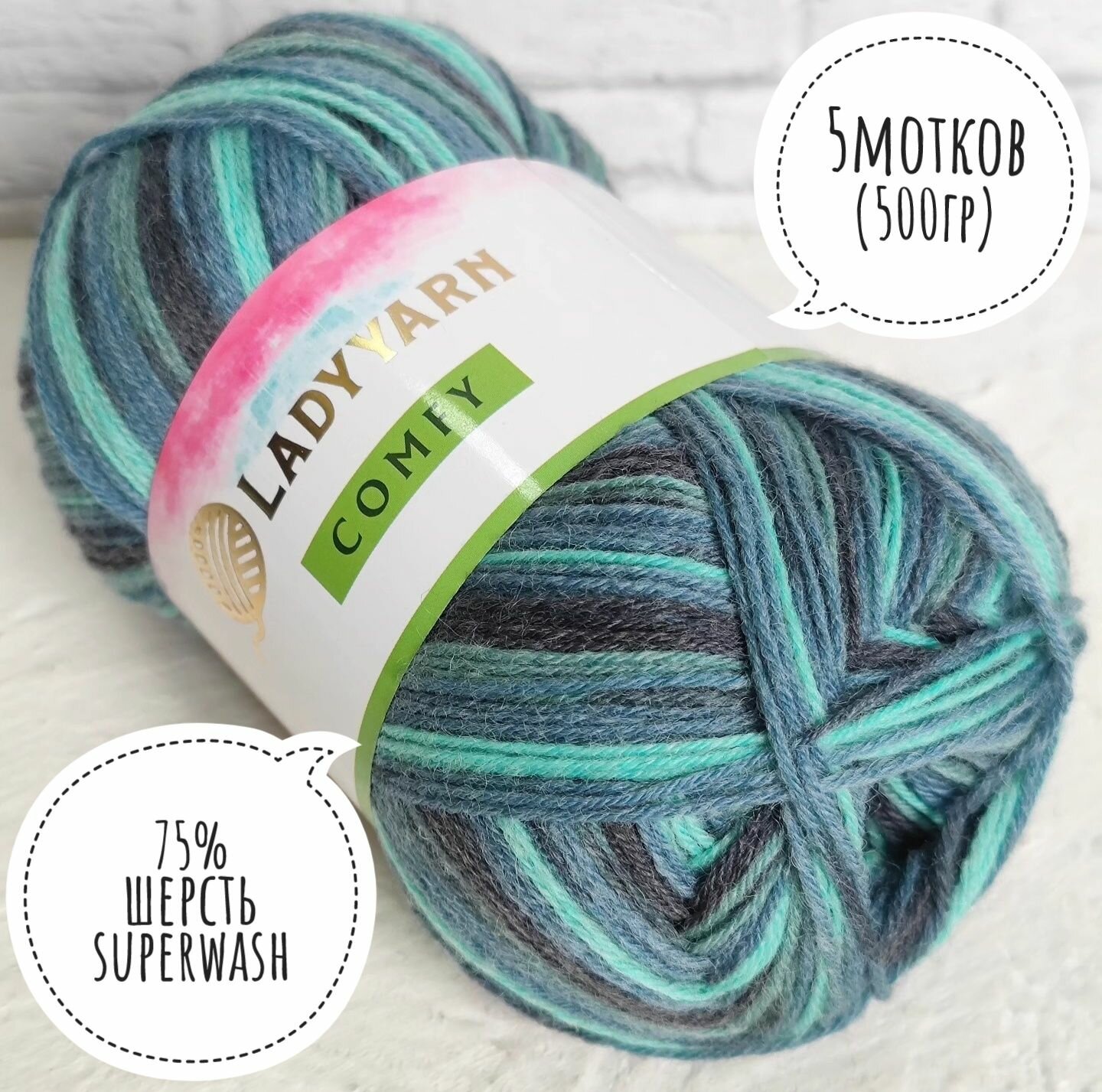 Комфи (носочная 75% шерсть superwash) 100гр*400м*5шт 4313