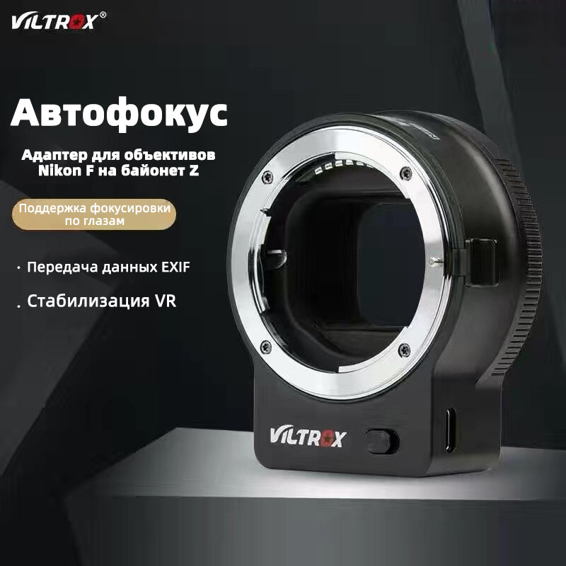 Переходник F-Z для Nikon, автофокус, для Z50 Z6 Z6II Z7 Z7II, адаптер для объективов F, Видоискатель