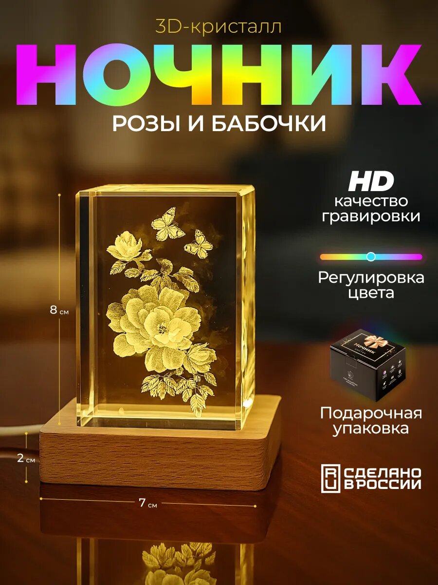 3D Кристалл "Цветы и бабочки", размер S кристалл 5*5*8 см